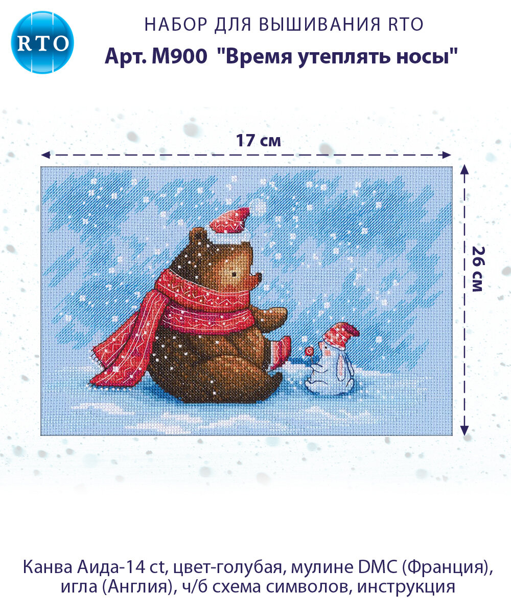Набор для вышивания — фото 1