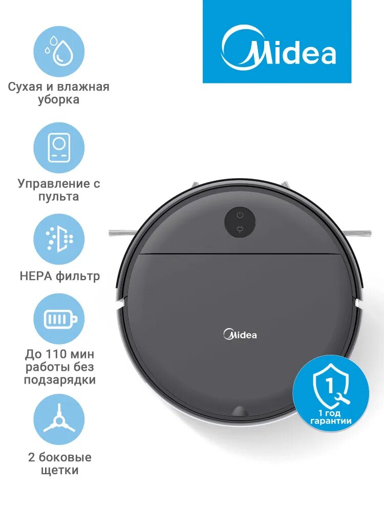 Робот-пылесос Midea VCR04W, 2000 мАч, RU версия, сухая и влажная уборка, пульт ДУ, HEPA фильтр, датчики перепада высоты, белый
