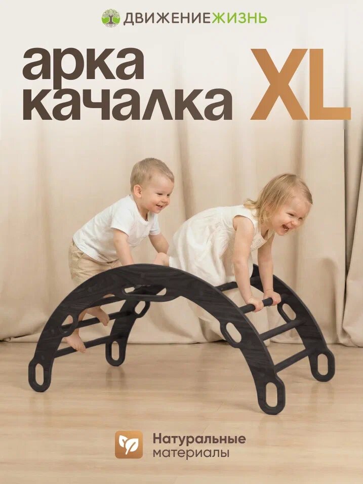 Арка Пиклер - Качалка, шведская стенка и домик для малышей, детский спортивный комплекс для дома
