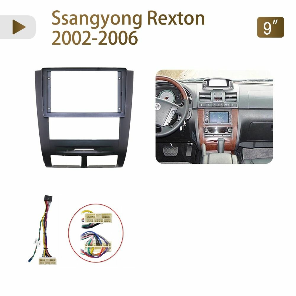 Рамка 2 DIN 9 дюймов для магнитолы Ssangyong Rexton 2002-2006 — OEM пластик, текстура и цвет панели, без зазоров