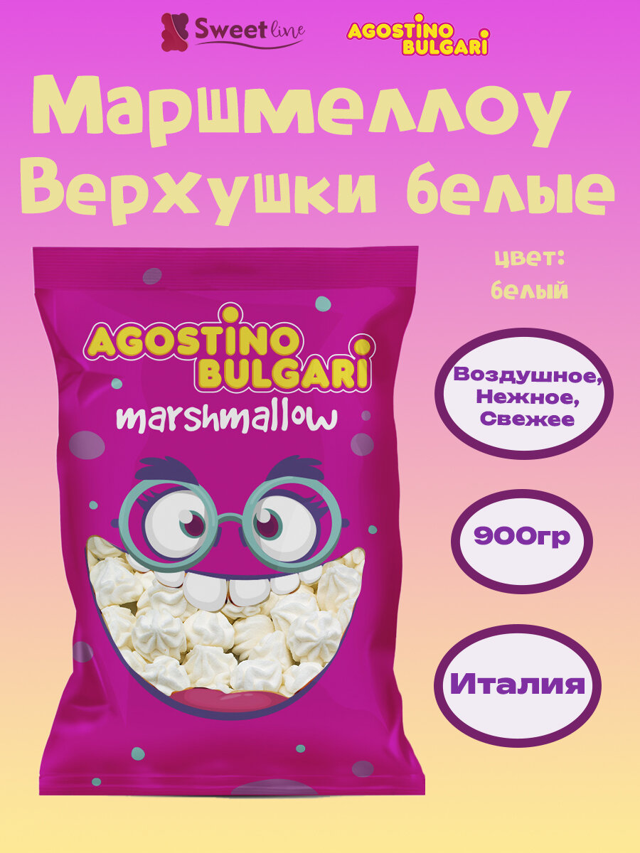 Суфле "Верхушки Белые", 900г, фруктовое, AGOSTINO BULGARI/ Италия