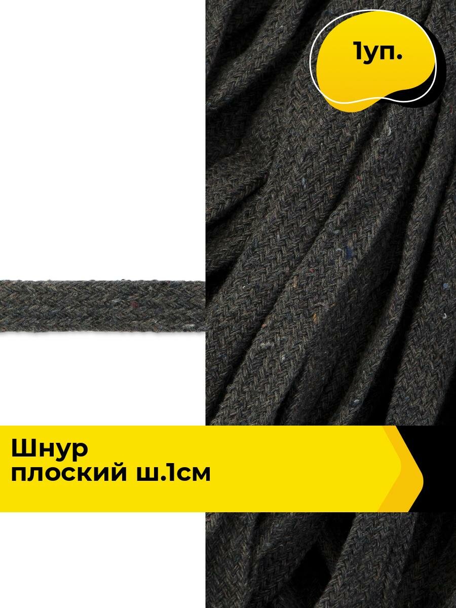 Шнур для рукоделия плетеный бытовой, веревка, шпагат джутовый, 1 см, 1 уп.
