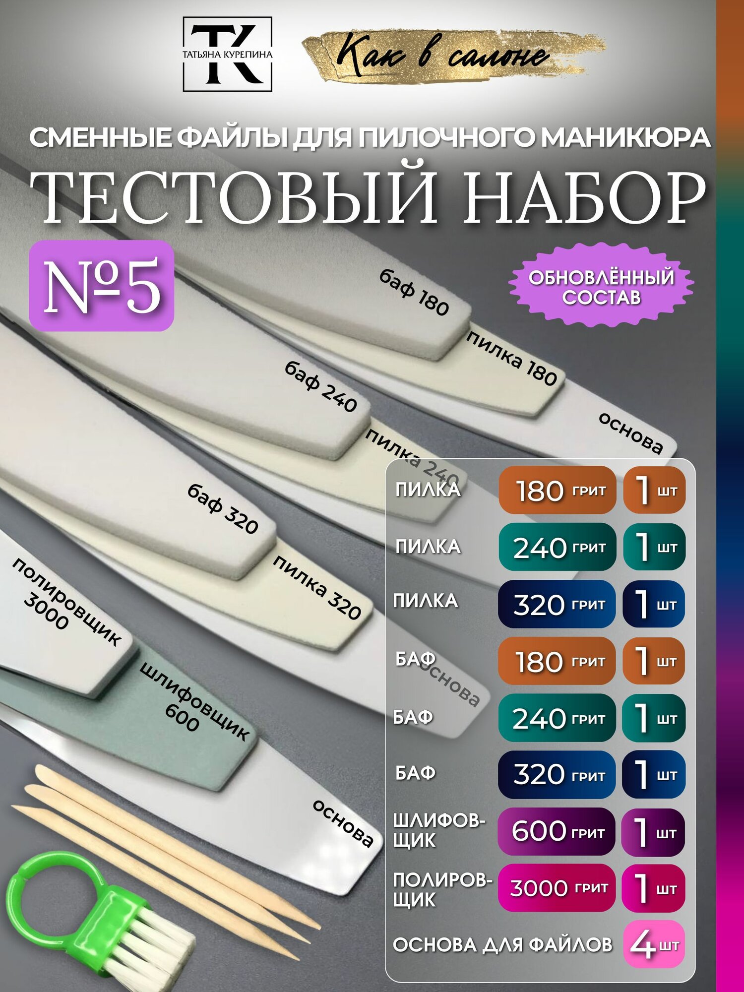 Тестовый набор N 5, одноразовые сменные файлы для пилочного маникюра, 6 шт 180/240/320/600/3000 грит с 4 акриловыми основами