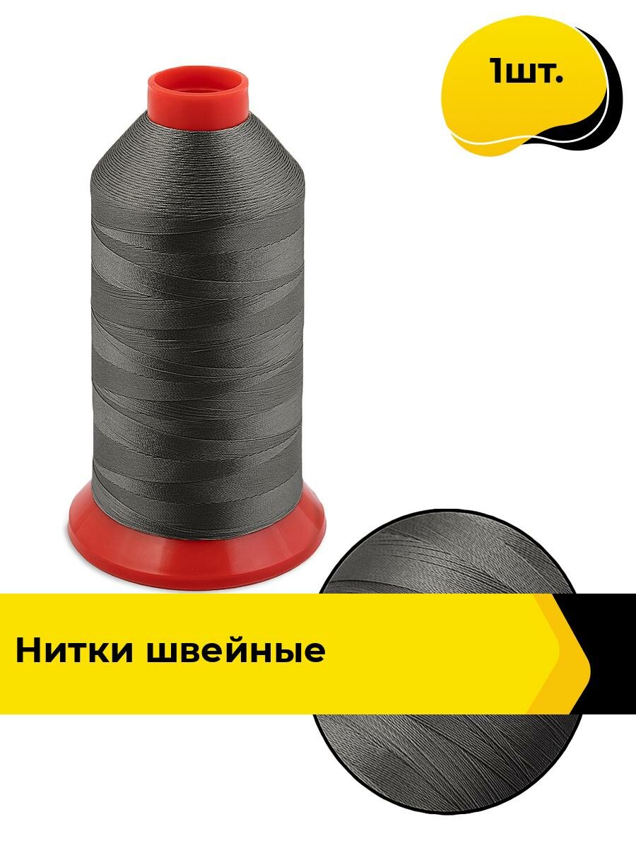 Нитки для шитья и швейных машин набор 1 шт.