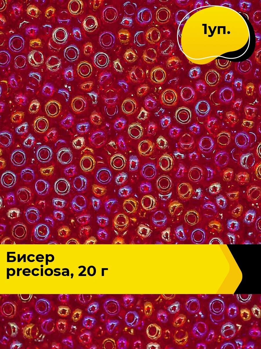 Бисер чешский Preciosa 20г, бисер прециоза красный для рукоделия вышивания плетения в пакетиках