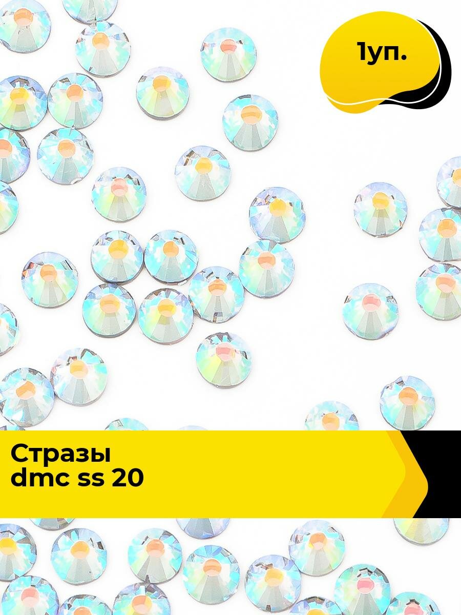 Стразы самоклеящиеся для рукоделия и творчества клеевые, 0.5 см, 1 уп.