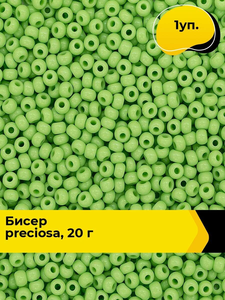 Бисер чешский Preciosa 20г, бисер прециоза зеленый для рукоделия вышивания плетения в пакетиках