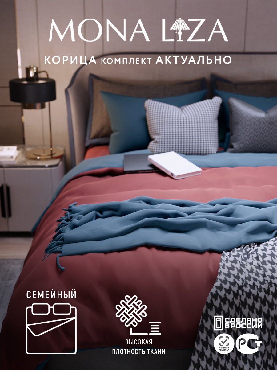Постельное белье семейное Mona Liza "Актуально" корица, сатин, 2 наволочки 70х70