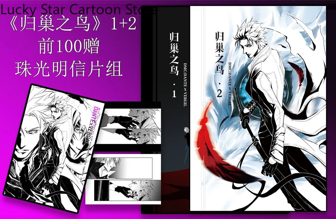 Двойной брелок Devil May Cry Vergil Dante 4x8см — фото 1