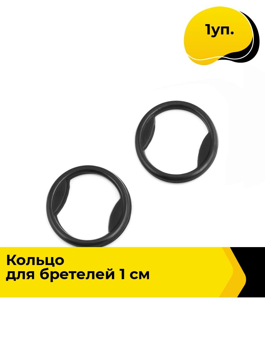 Крючок, застежка, регулятор для бретелей черный, 1 уп.