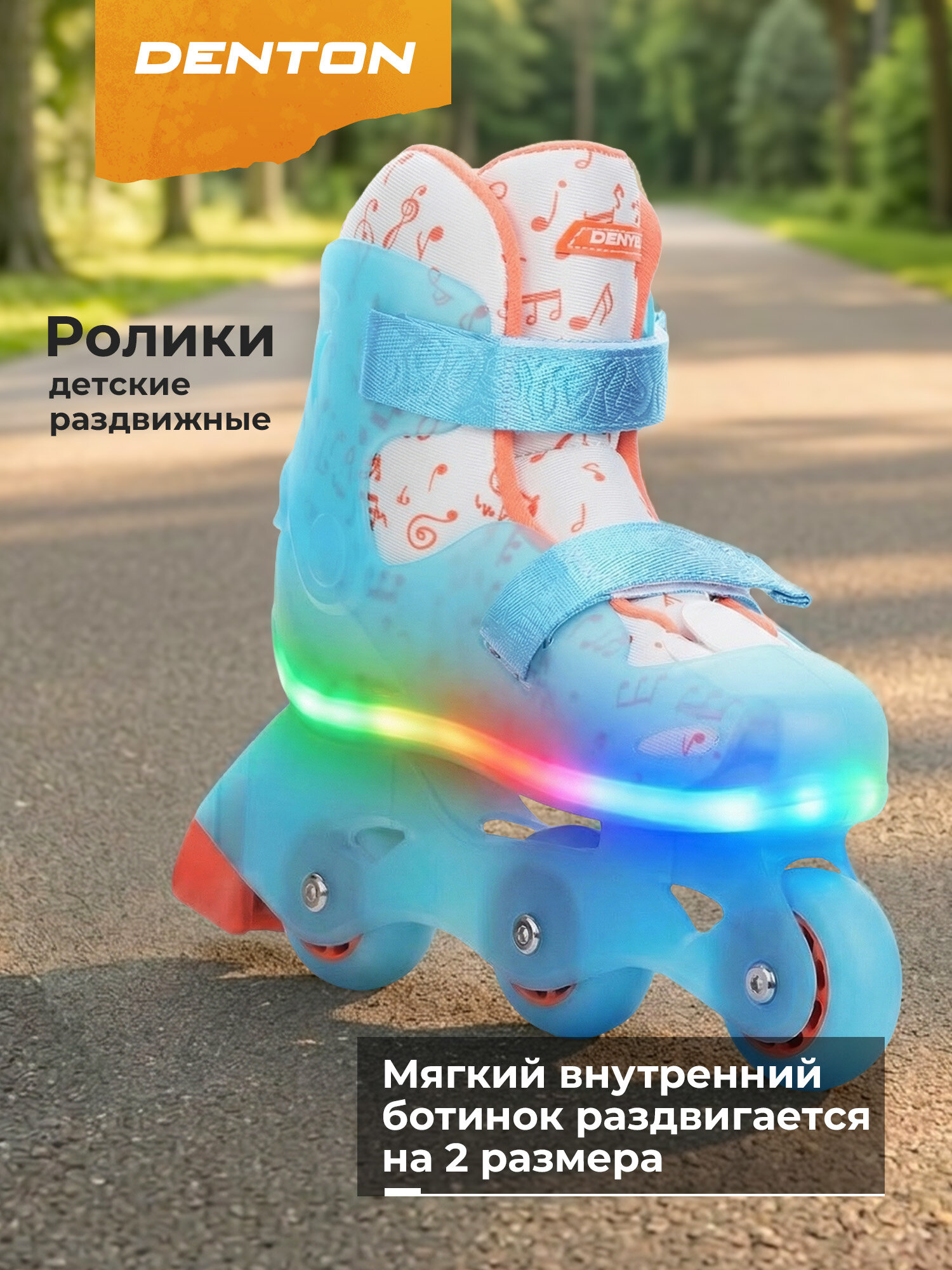 Роликовые коньки детские Denton LED