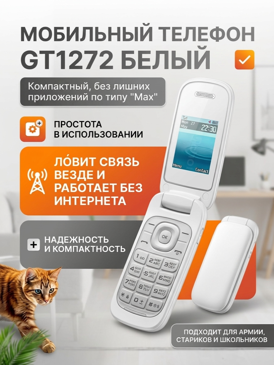 Мобильный телефон GT-E1272 Белый (русско-английская клавиатура)