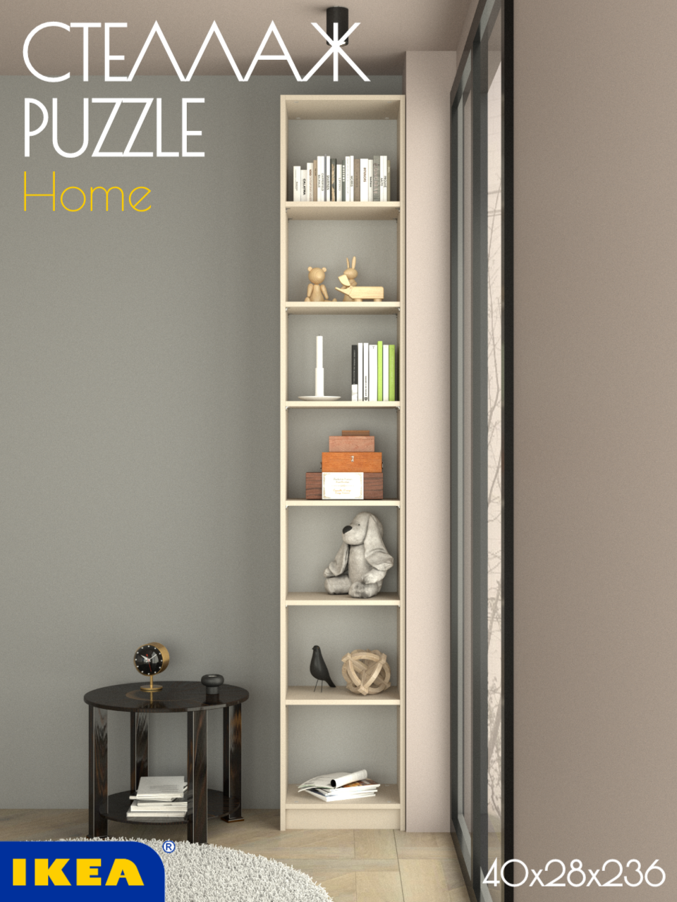 Стеллаж Puzzle Home 40х28х236/Кашемир/Egger/Аналог Икеа Билли