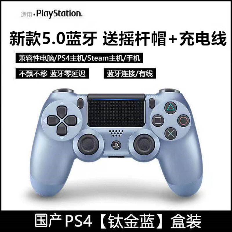 Беспроводной Bluetooth-контроллер PS4, цвет: Титаново-голубой для игровой консоли PlayStation 4 1 шт