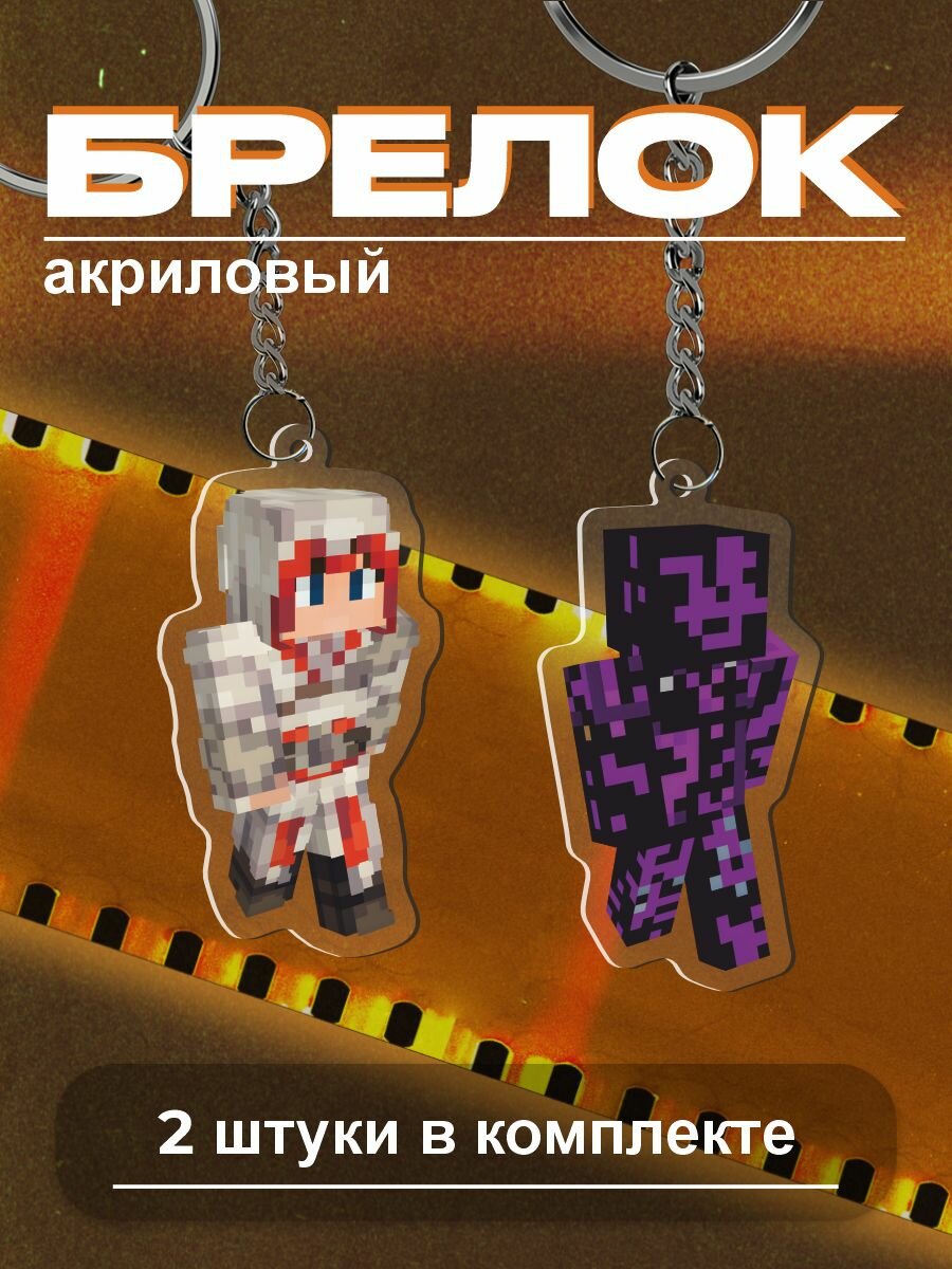 Брелок