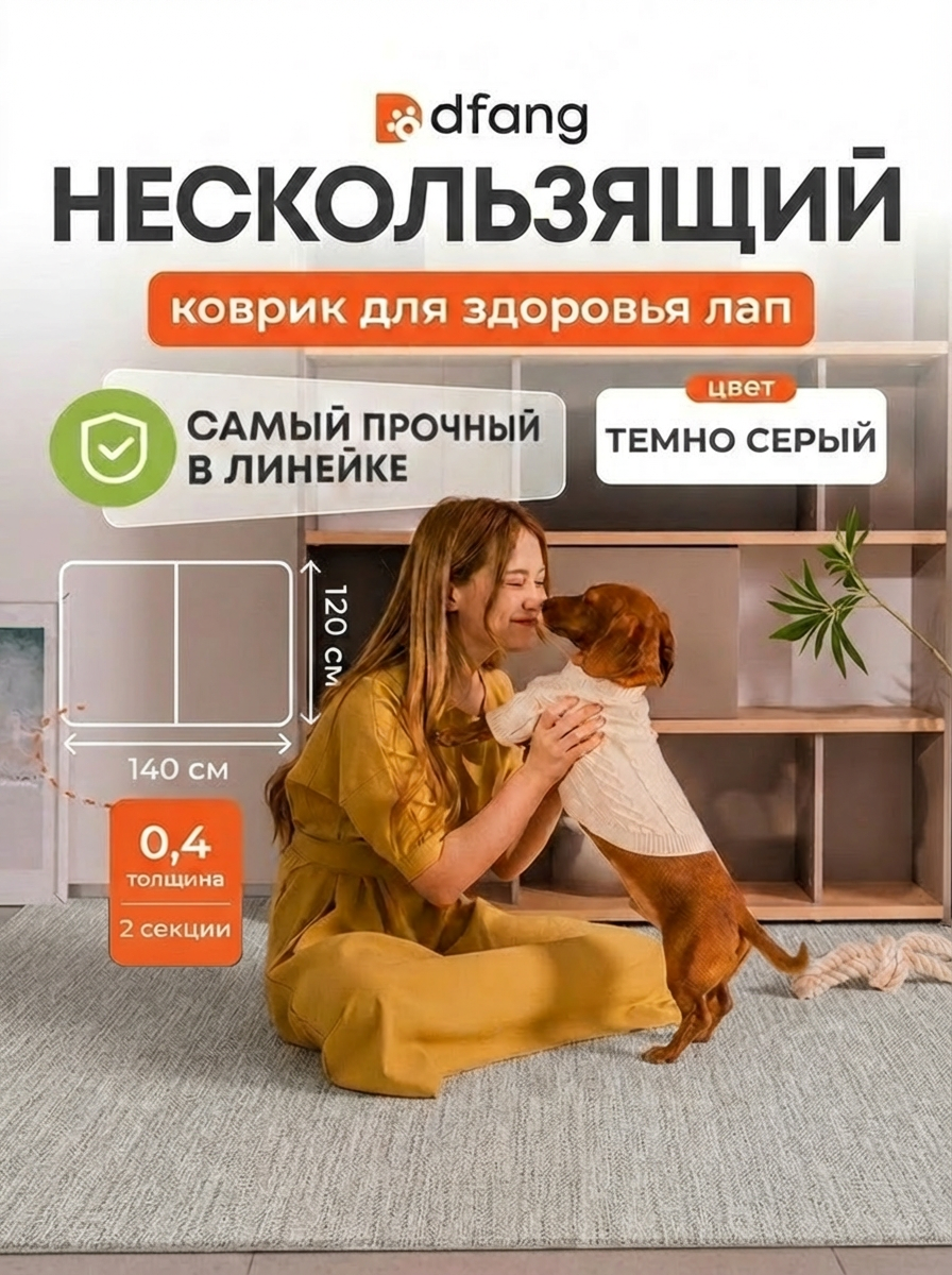 Коврик для собак антивандальный противоскользящий Dfang, темно серый 120х140х0,4 см