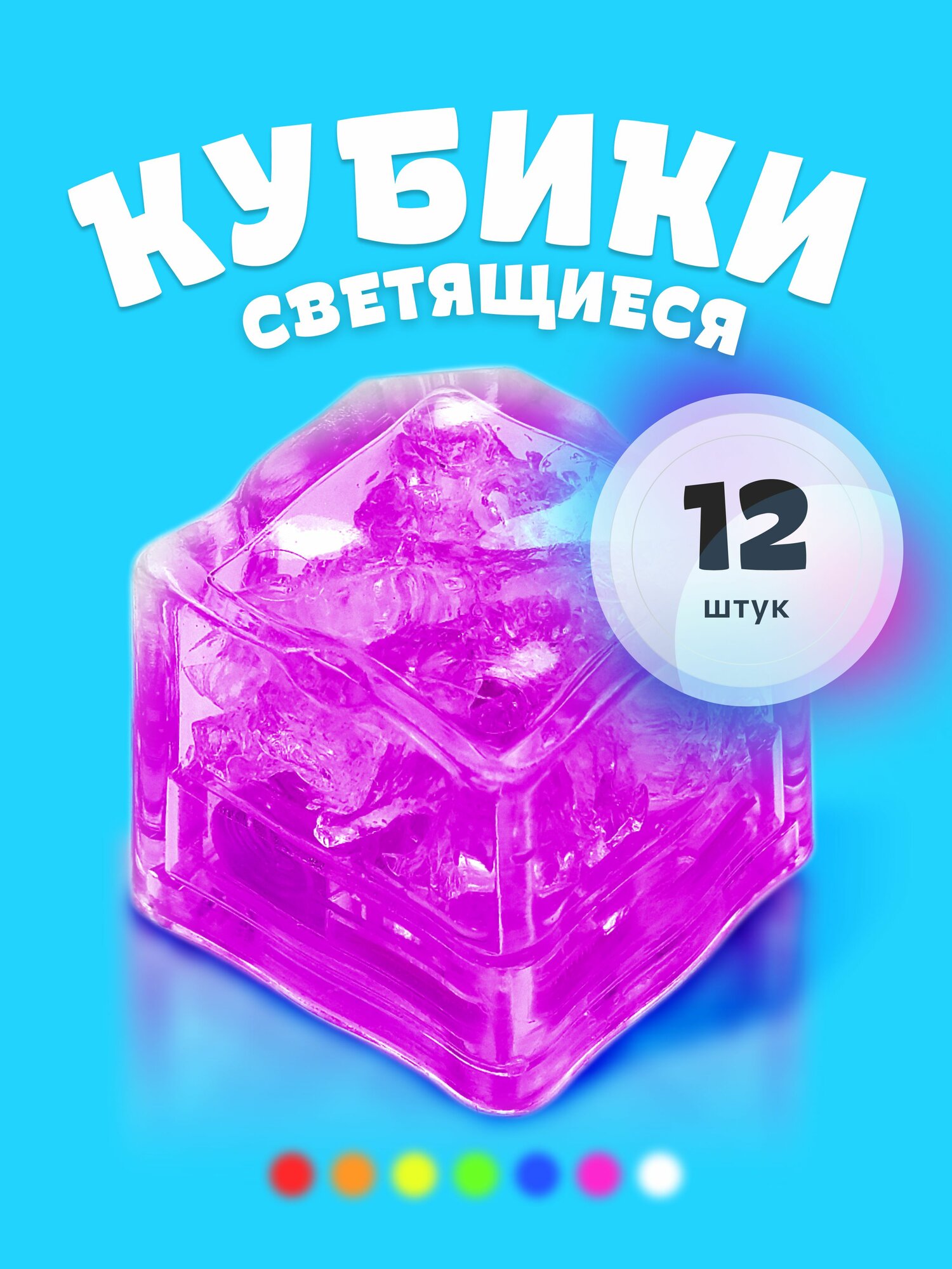 Кубики светящиеся для ванной светящиеся кубики игрушки для ванны