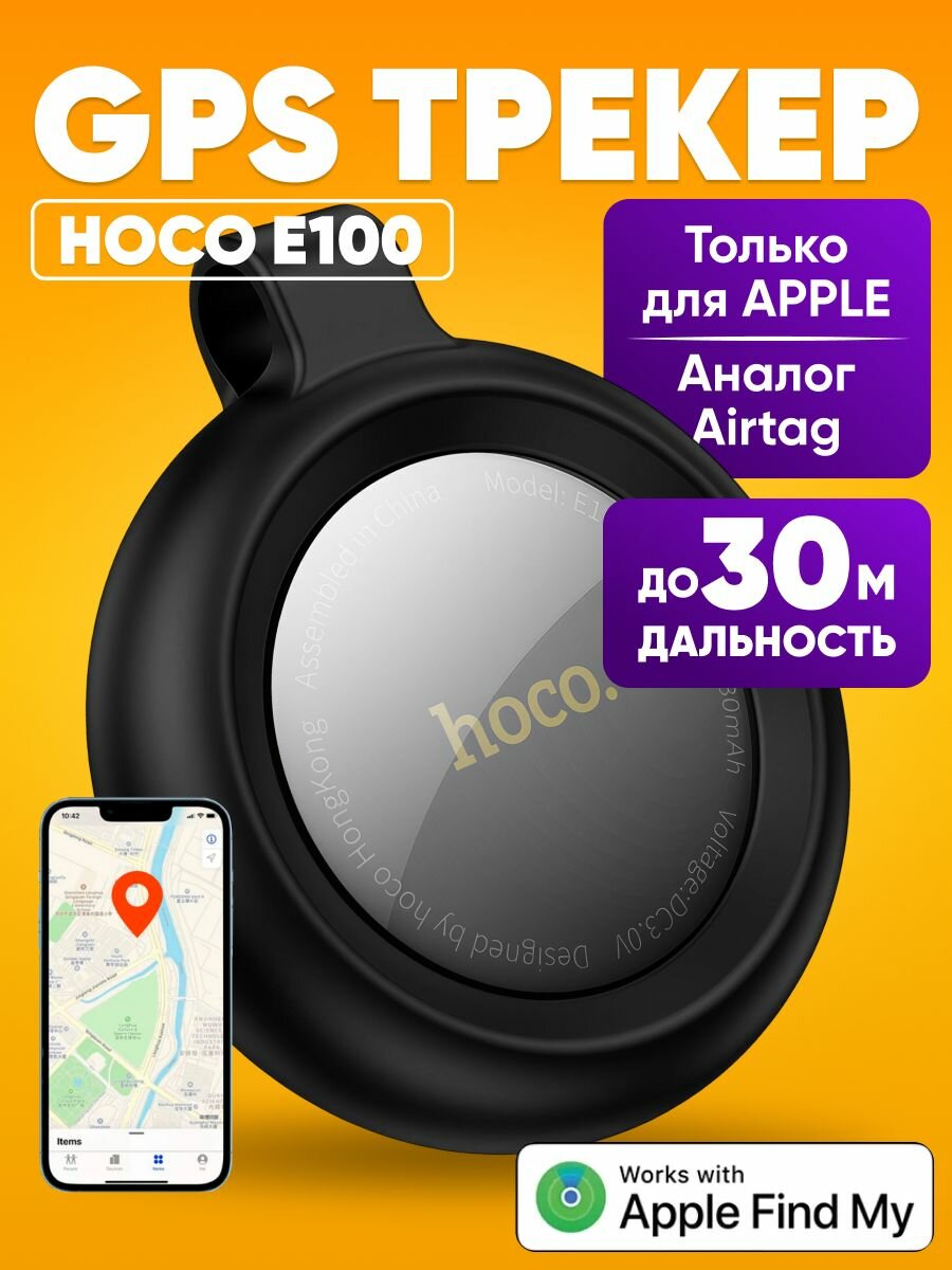 GPS трекер Hoco E100 / метка трекер для автомобиля / Маячок для отслеживания детей, личных вещей, животных / черный, с чехлом