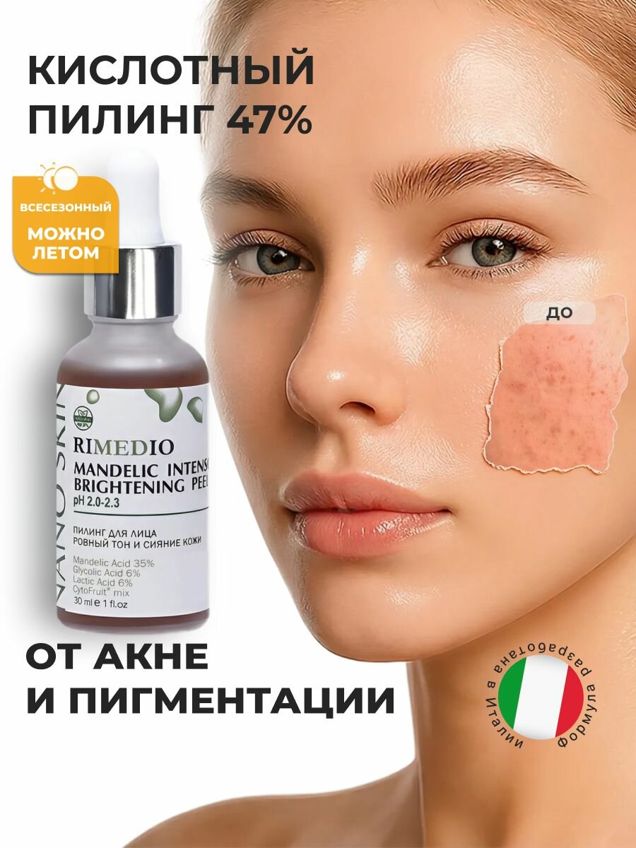 Кислотный пилинг для лица с миндальной кислотой профессиональный химический Nano Skin Mandelic Intenso, 30 мл