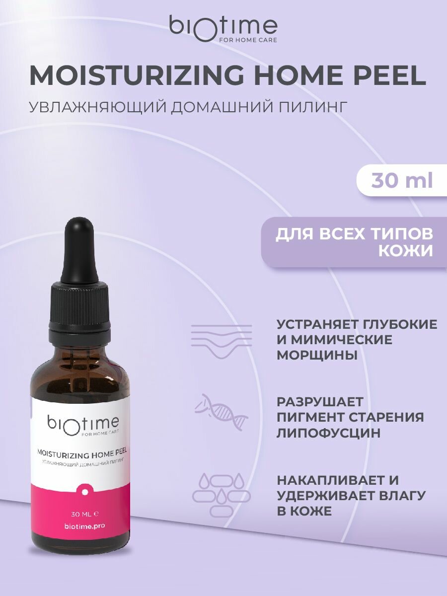 Biotime For Home Care Пилинг для лица кислотный с гликолевой молочной AHA кислотами, пробиотиками и DMAE от морщин / Пилинг для кожи головы от перхоти и себореи / Для всех типов кожи, 30 мл