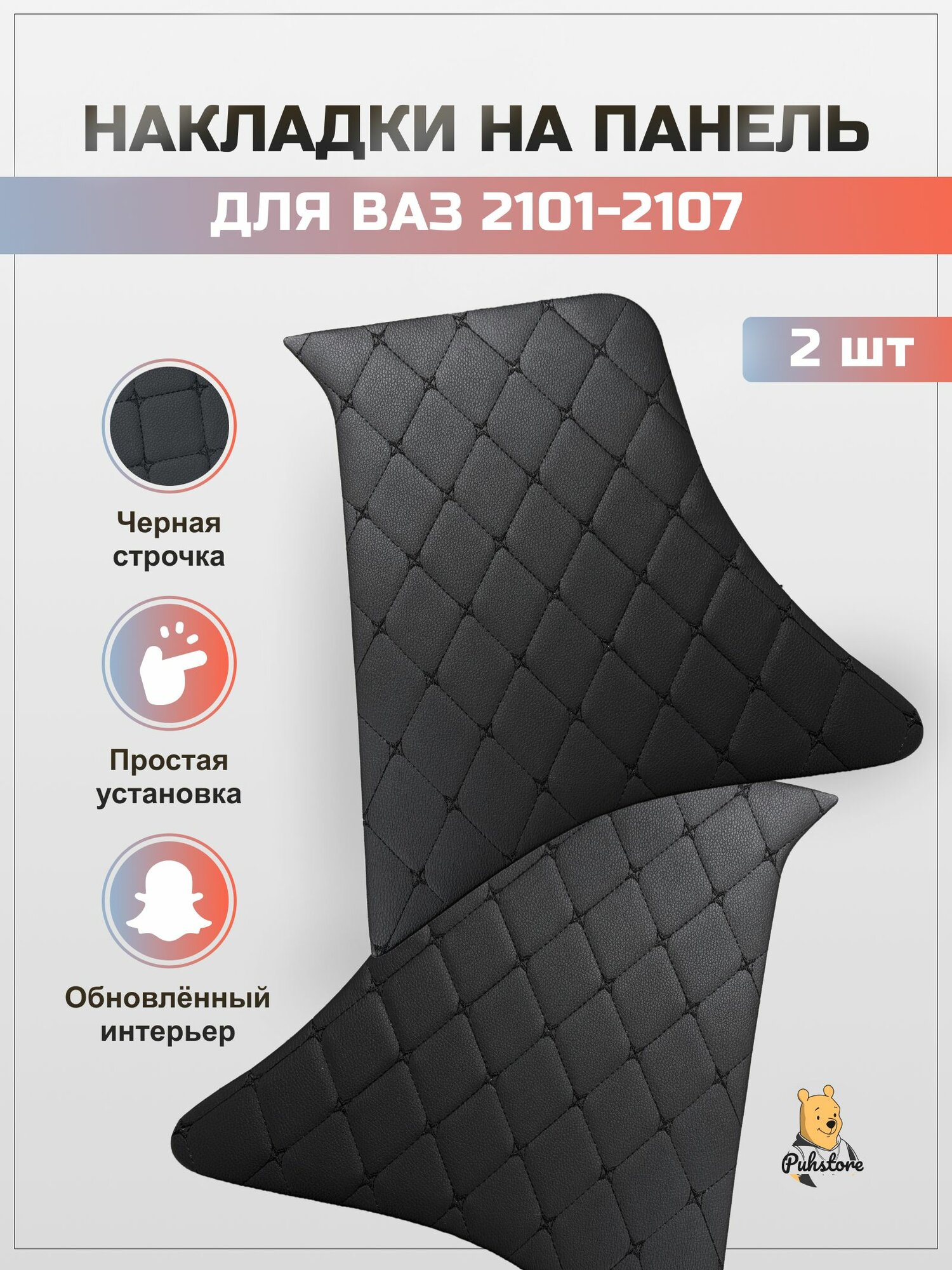 Вставки в ноги для а/м 2101 2103 2104 2105 2106 2107, обивка передка комплект 2 шт