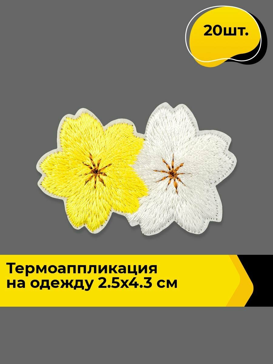 Термонаклейка аппликация на одежду, термонашивка 2.5х4.3 см, 20