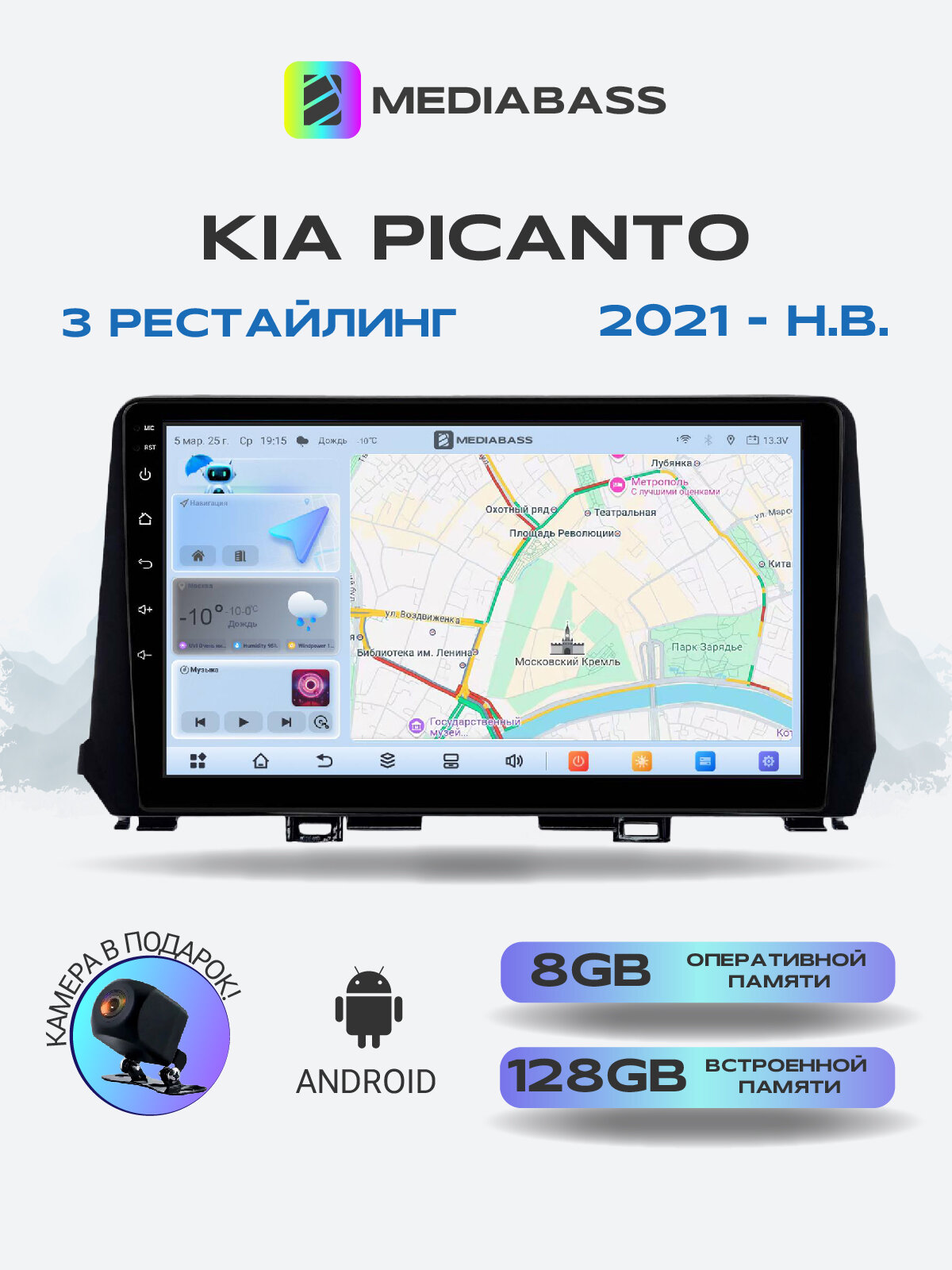 Магнитола для KIA Picanto 3 2021-н. в. Андроид магнитола, 8/128ГБ. Киа пиканто