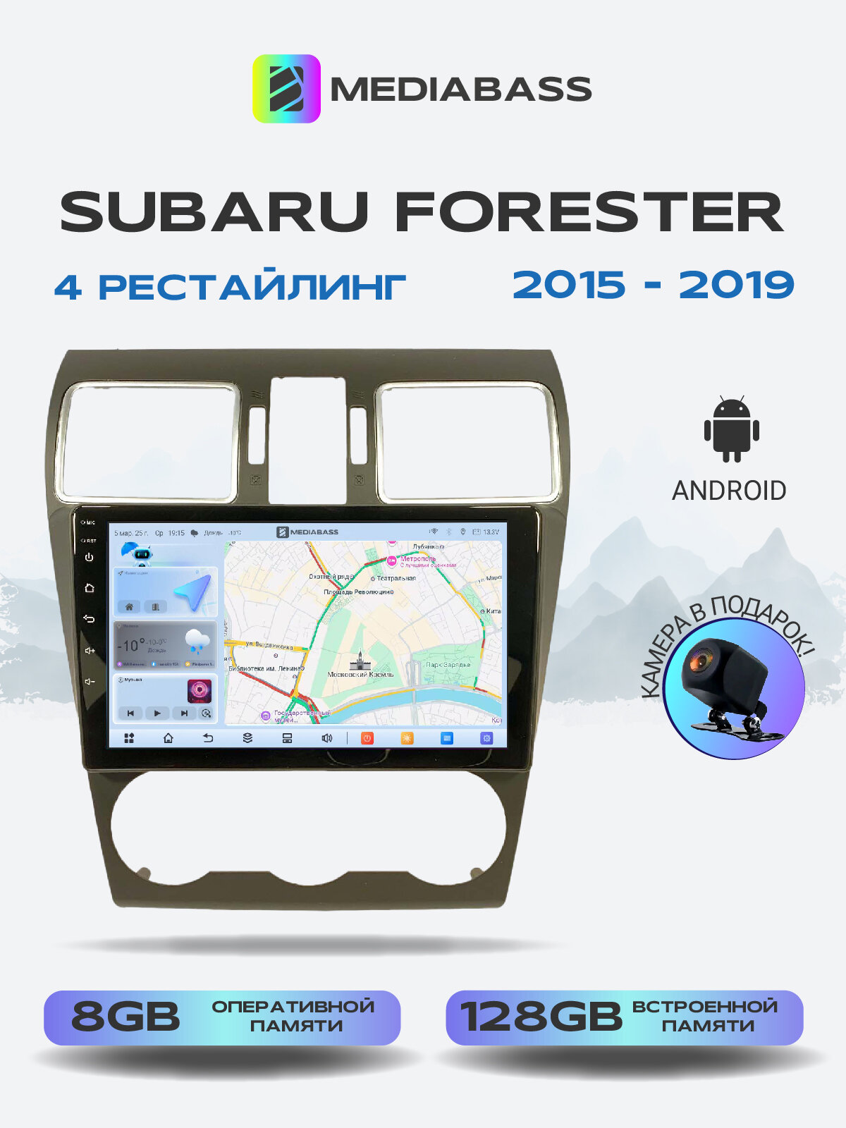 Магнитола для Subaru Forester 2015-2019. Андроид магнитола, 8/128ГБ. Субару Форестер