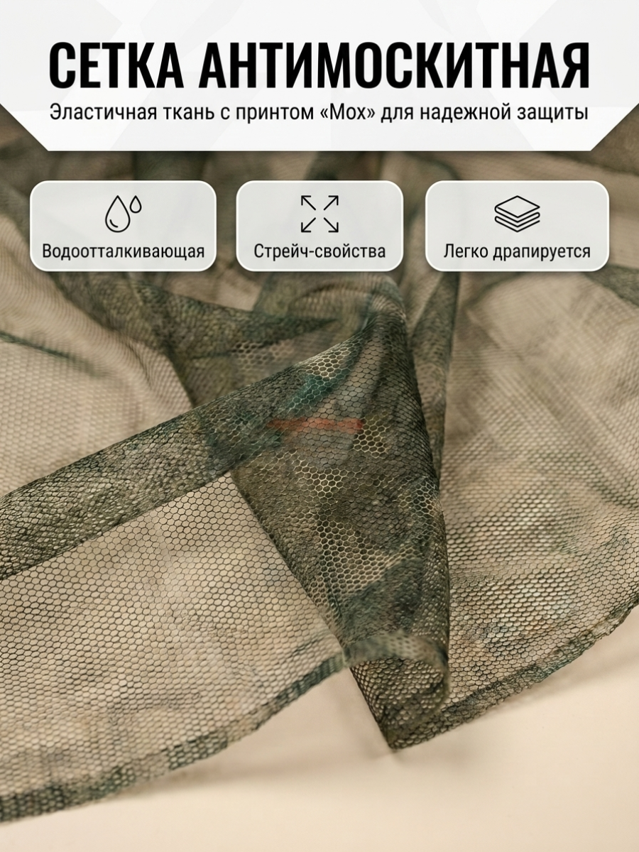 Сетка антимоскитная принт №410 мох 31,5 гр/м. п, ширина 1,5 метра - 1 метр