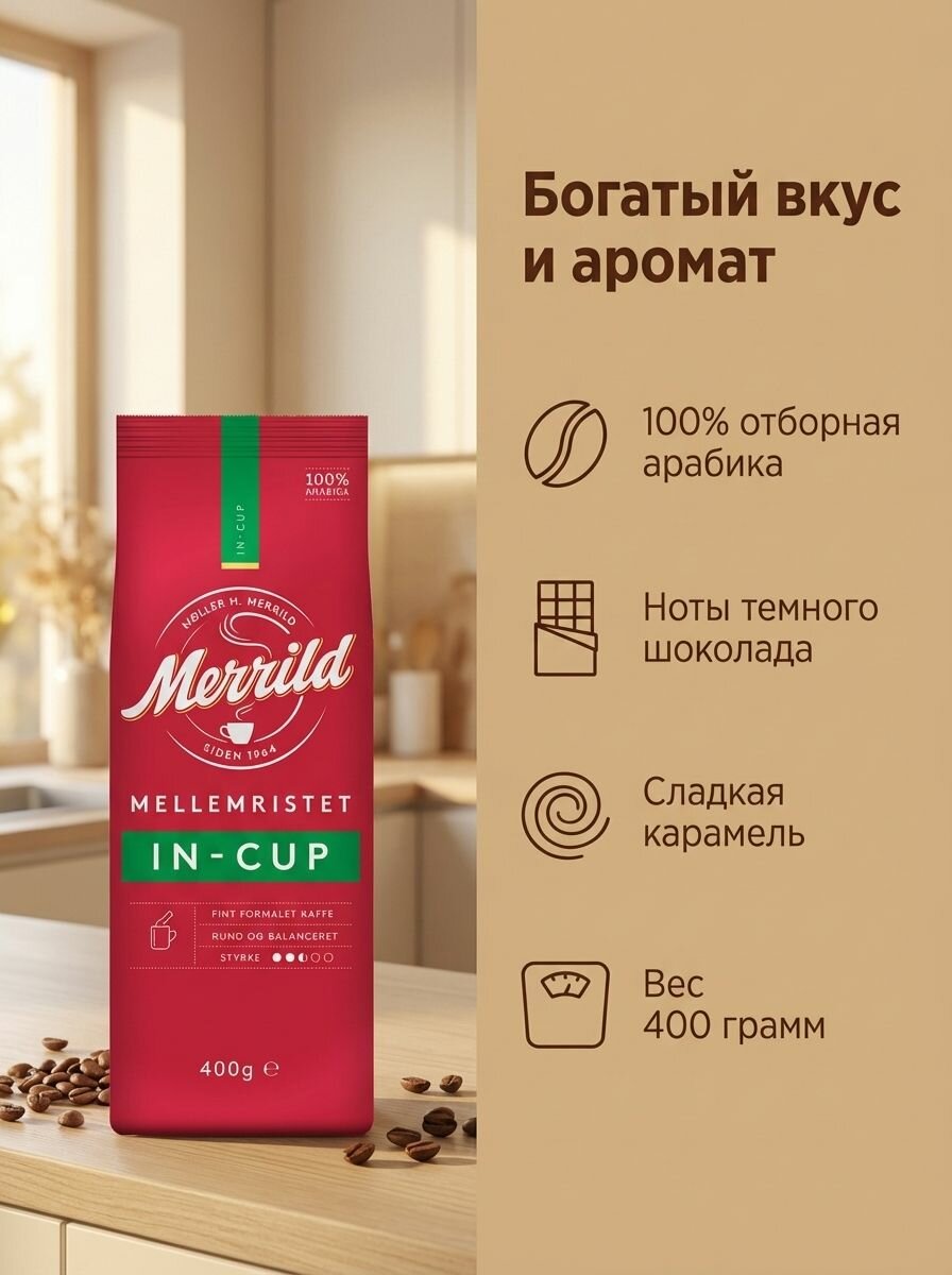 Кофе молотый Merrild in Cup 400гр — фото 1
