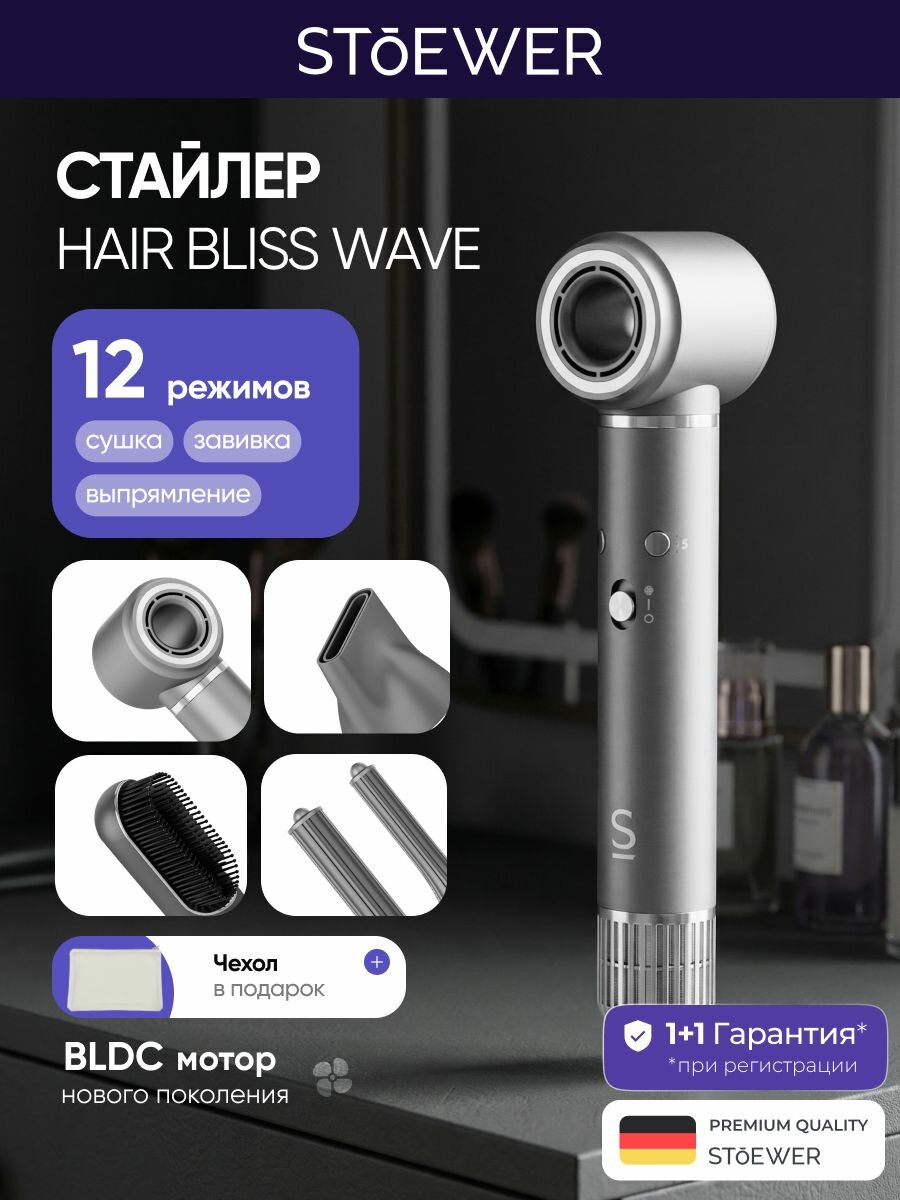 Фен стайлер для волос с насадками Stoewer Hair Bliss Wave 7 в 1 (Platinum Shadow) мультистайлер