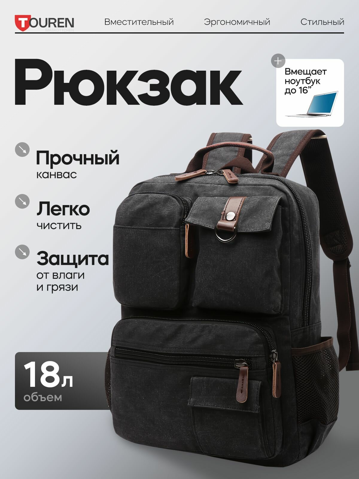 Рюкзак мужской городской из канваса, TOUREN