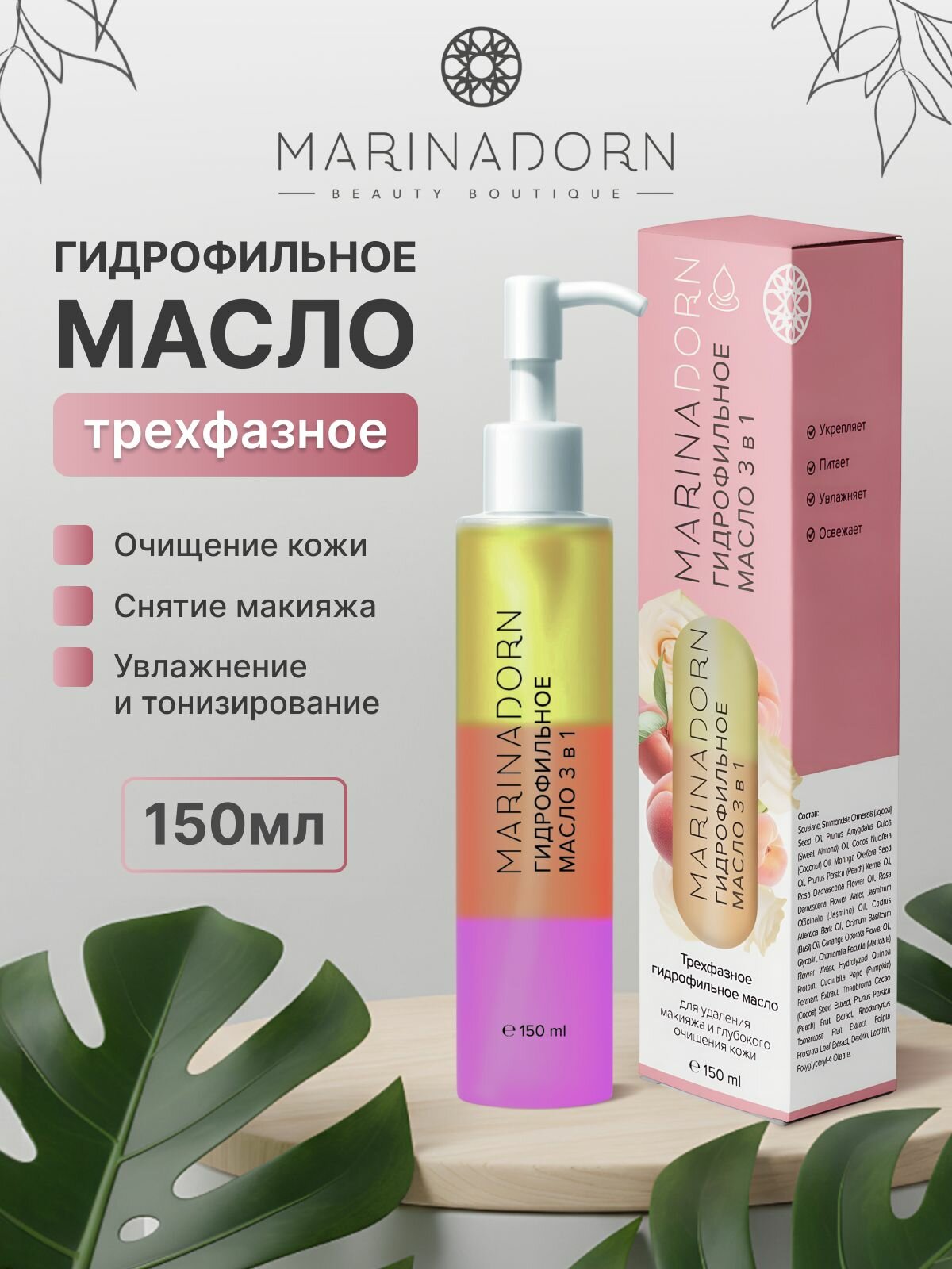Гидрофильное масло 3в1