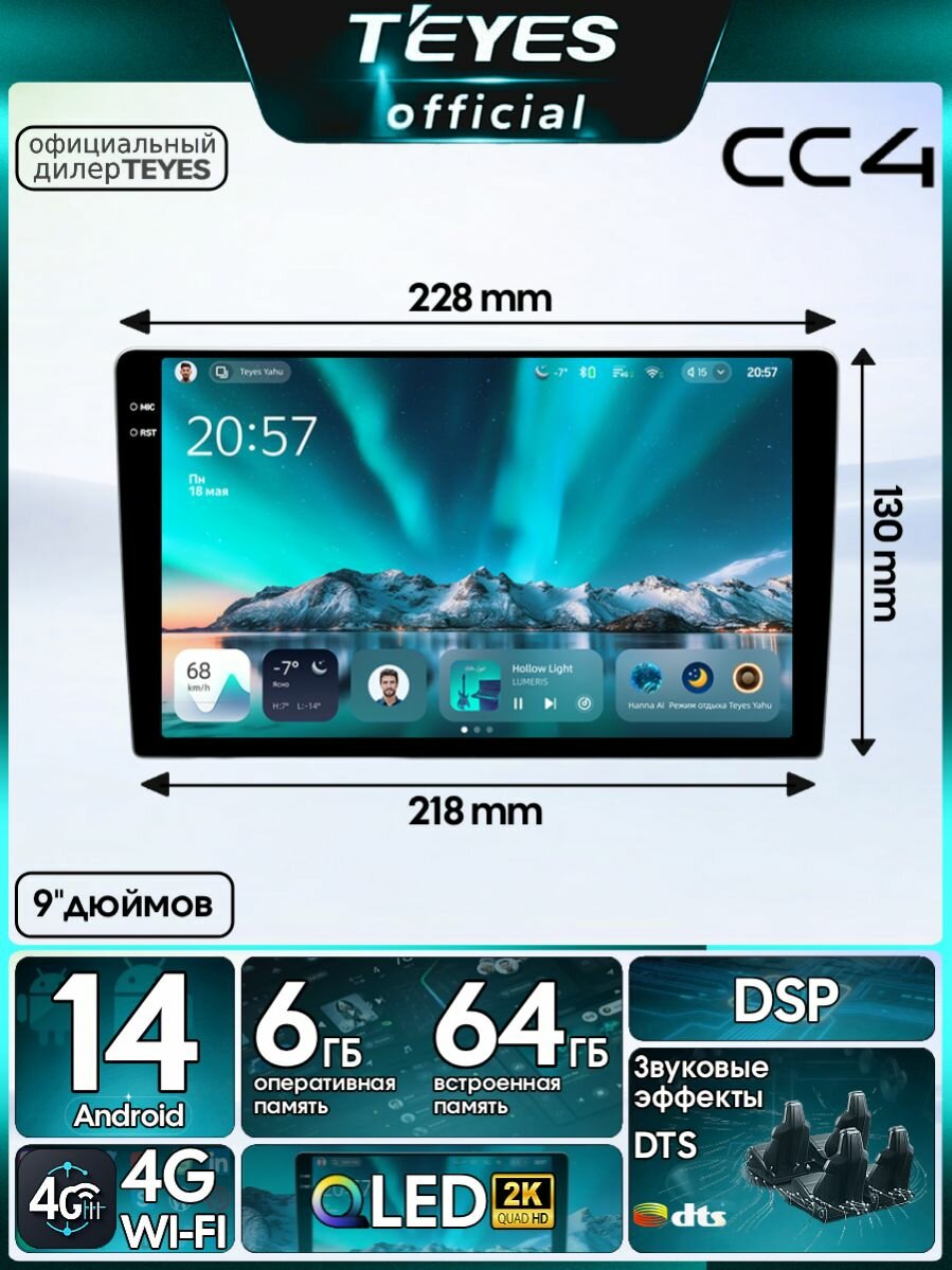 Магнитола Teyes CC4 8/128GB Тиайс Универсальная 9 дюймов, 8-ми ядерный процессор, QLED экран, DSP, 4G, Wi-Fi, 2 DIN
