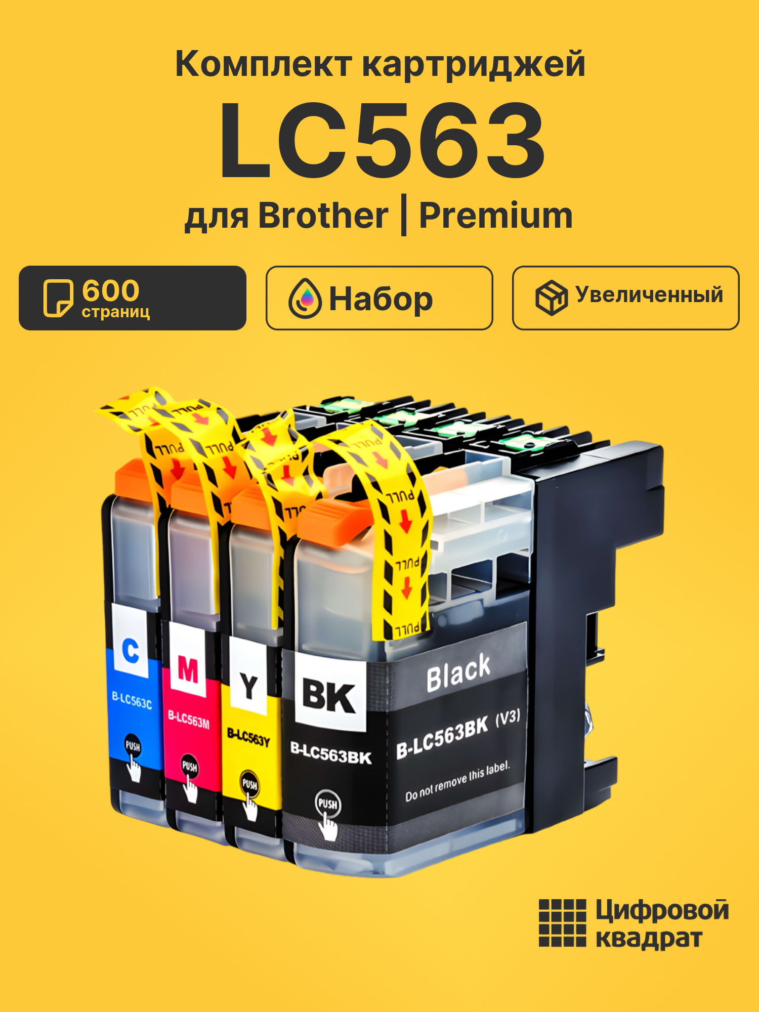 Картриджи LC563 для принтеров Brother MFC-J2310, MFC-J2510, MFC-J3520, MFC-J3720