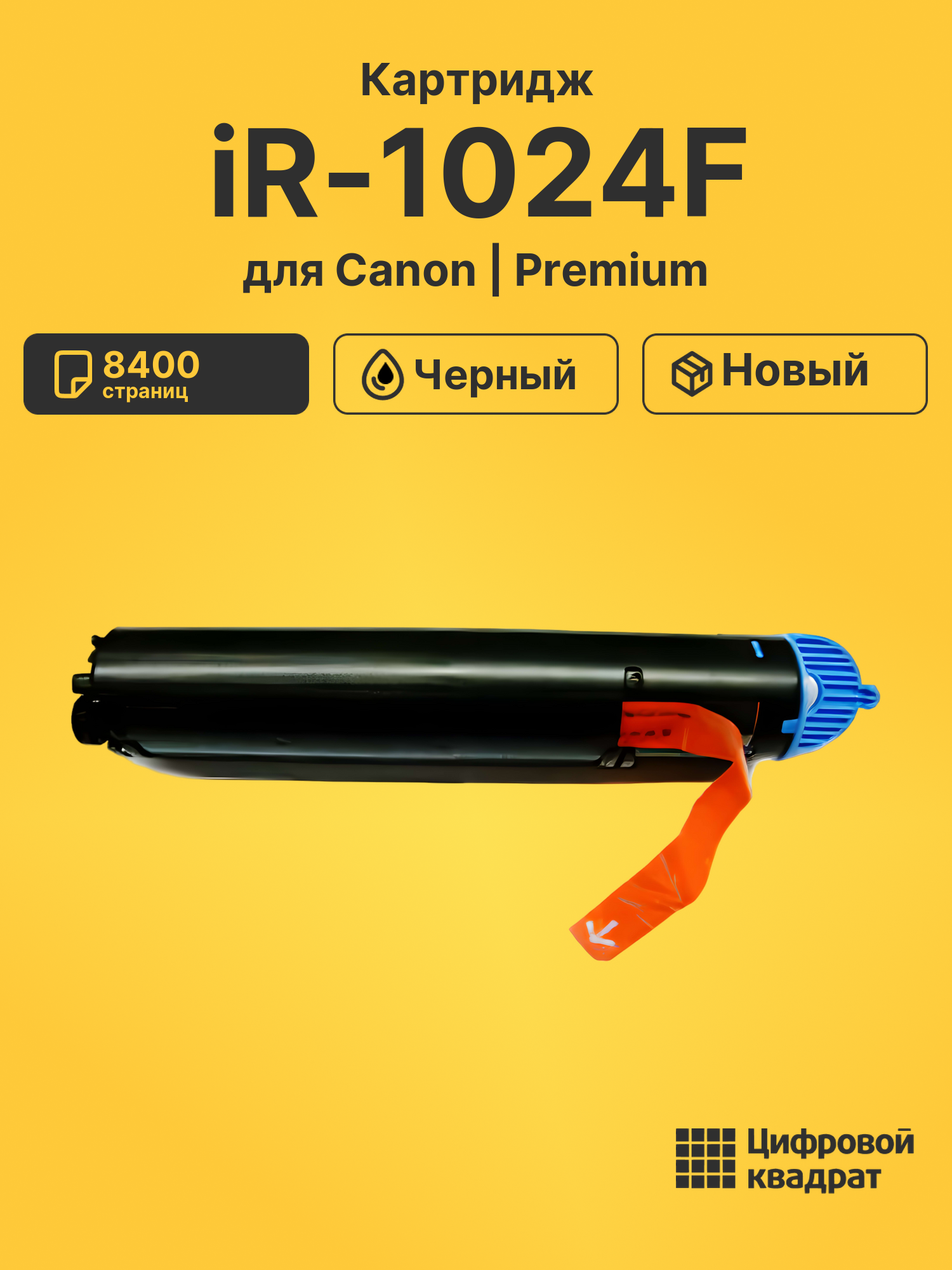 Картридж для Canon iR-1024F (C-EXV18), iR-1024I, iR-1024iF, iR 1019, iR 1020J, IR-1018, iR-1018J, iR-1020, iR-1022A
