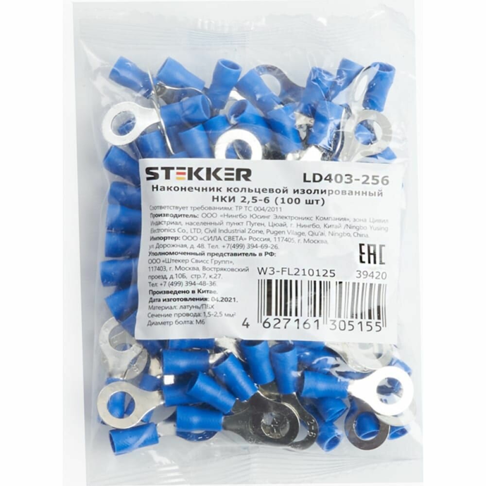 Кольцевой изолированный наконечник STEKKER НКИ 2,5-6, LD403-256 (ОПТ упаковка 100 шт) 39420