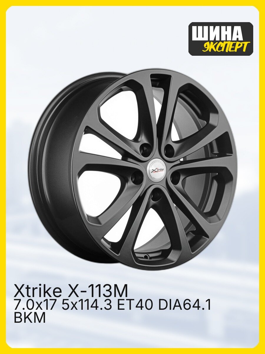 Диск литой X'trike X-113М 7,0\R17 5*114,3 ET40 d64,1 BKM [81099] Haval F7/F7x Fb max 640 kg