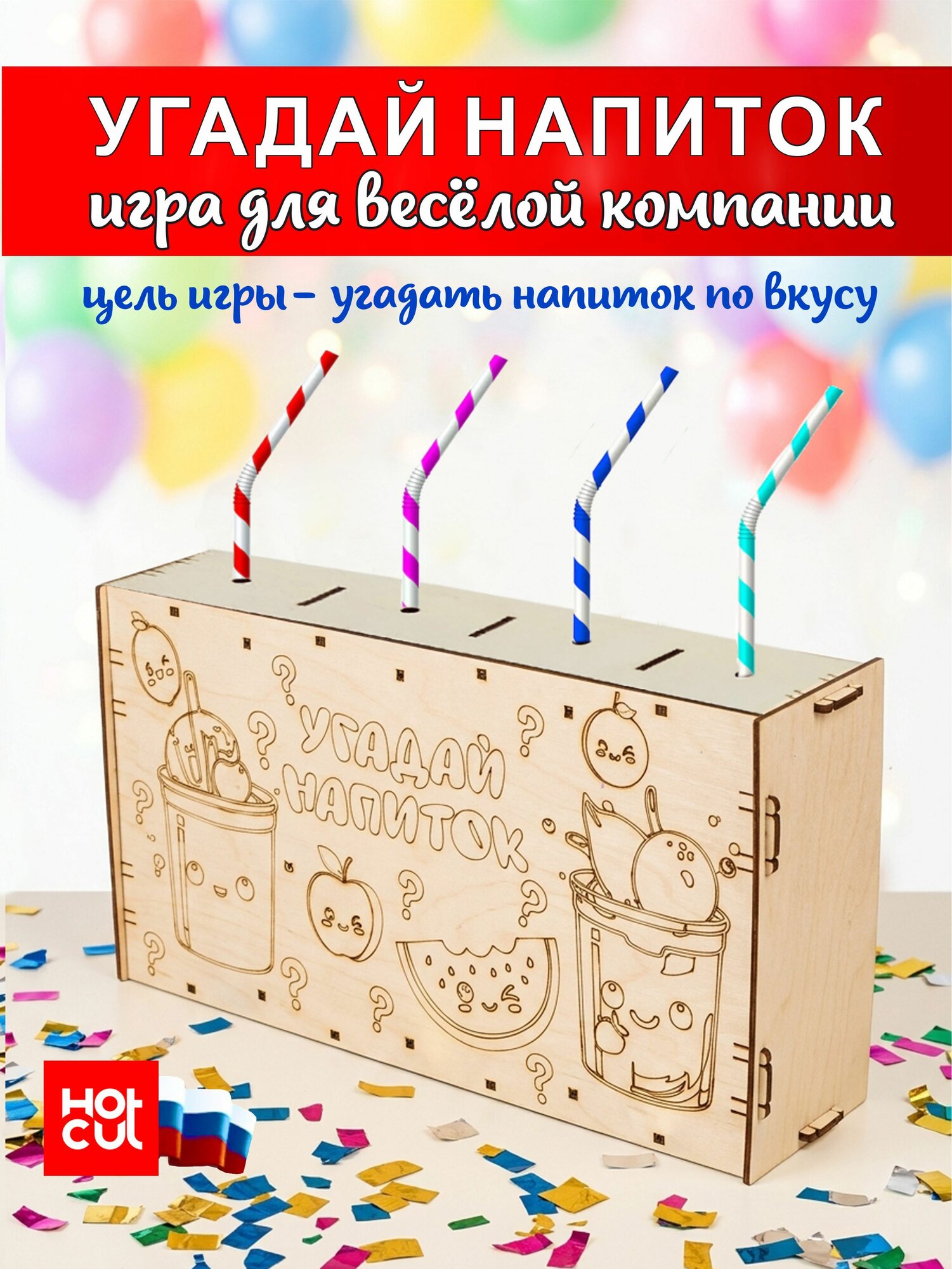 Угадай напиток 4 отсека / игра для компании