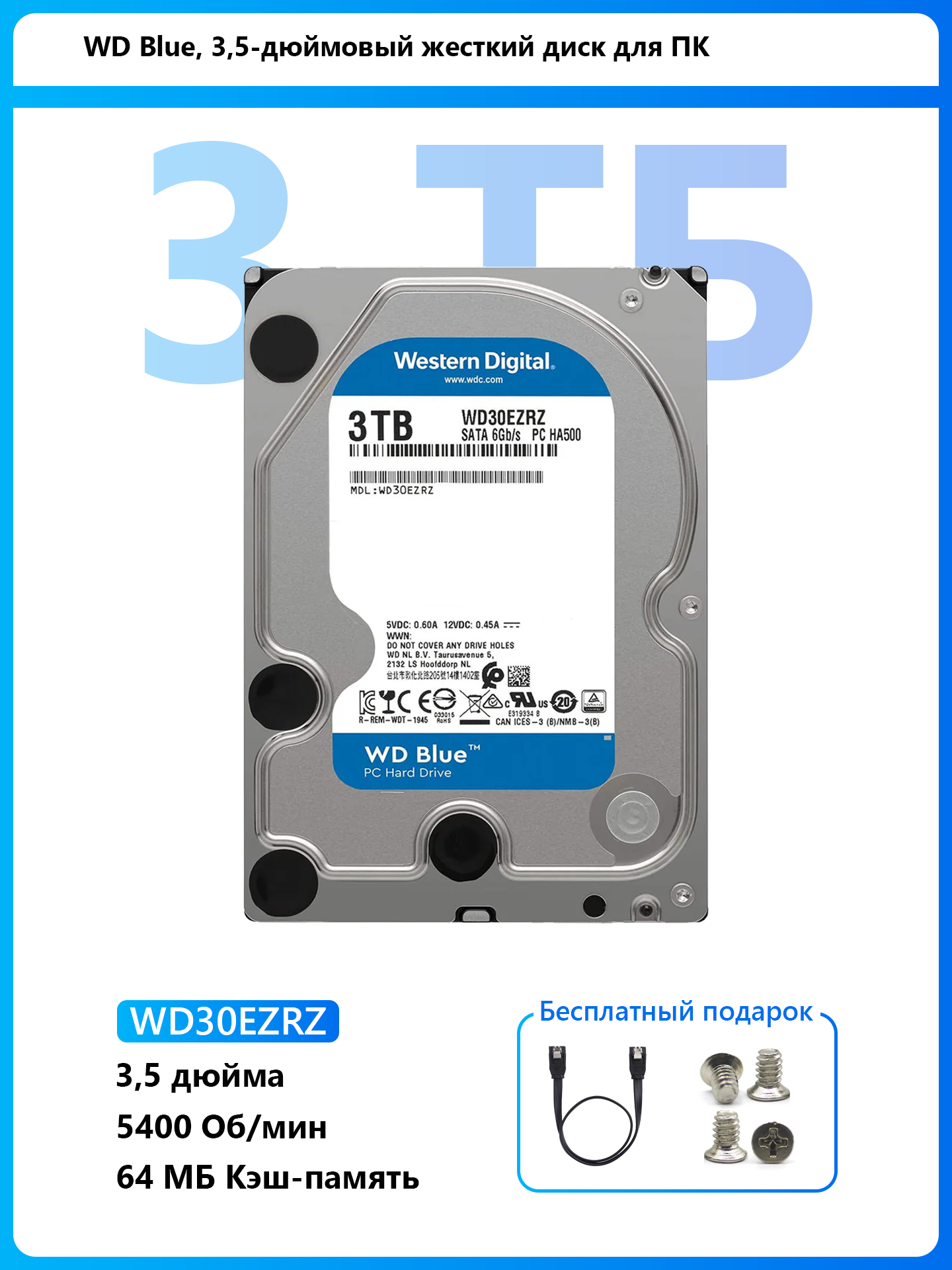 Жёсткий диск Western Digital WD30EZRZ 3 ТБ 3.5" SATA III 6 Гбит/с 5400 RPM 64 МБ