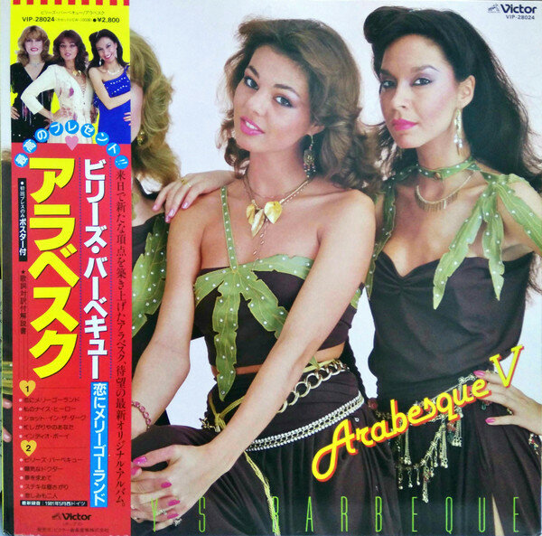 Виниловая пластинка Arabesque V Japan 1981 (редкое состояние) mint mint