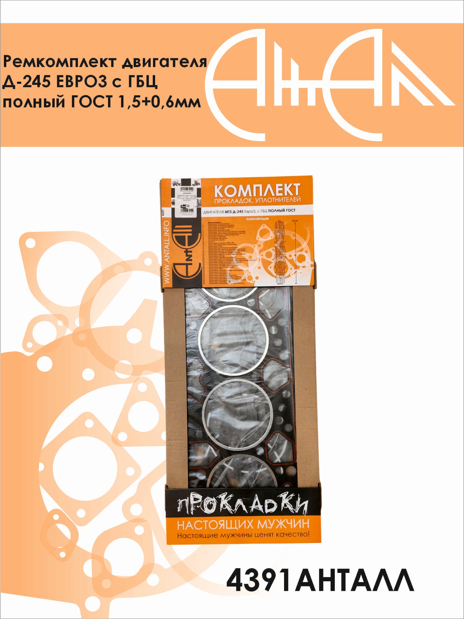 Ремкомплект двигателя Д-245 Евро3 с ГБЦ полный гост (ПМБ 1,5+0,6+гбц с герм+фторопласт)