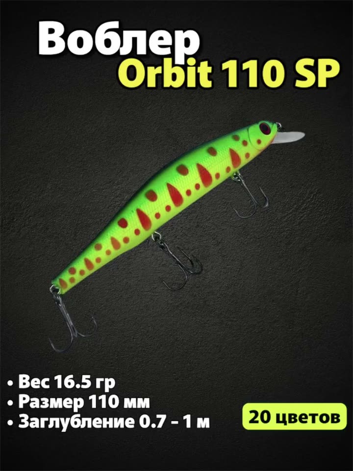 Воблер Zipbaits Orbit 110 SP 110mm/16.5g/0.8-1.0m # 8 — фото 1