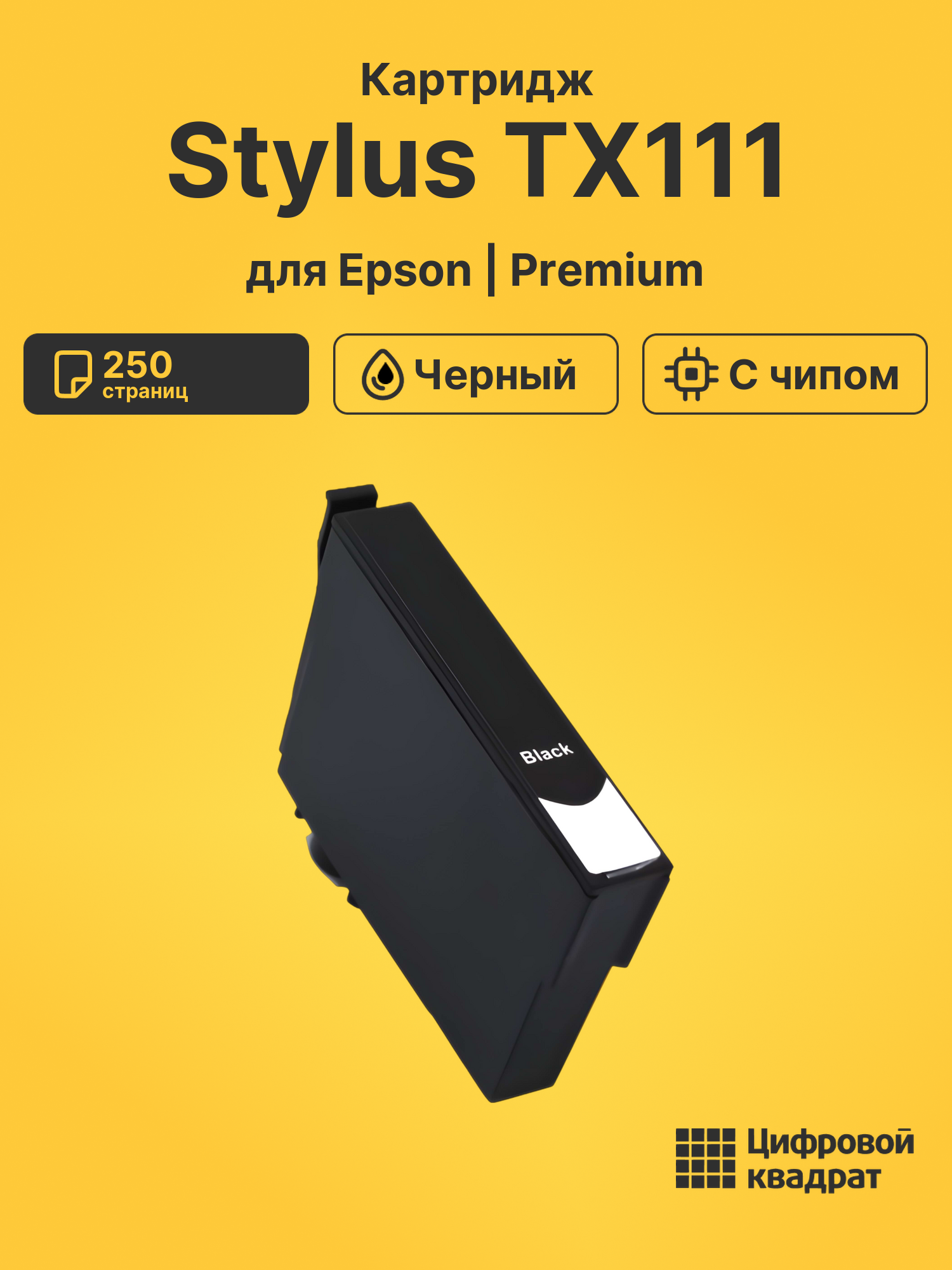Картридж для Epson Stylus TX111 (T0731), Stylus CX4905, Stylus CX5500, Stylus CX5900, Stylus C110, Stylus C79