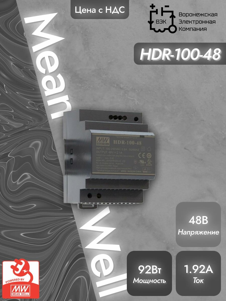 Источник питания HDR-100-48, AC-DC, 92Вт