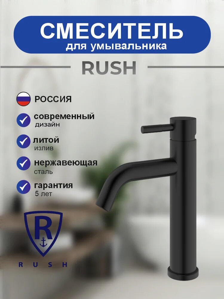 Смеситель для умывальника RUSH Melos черный (SUS1101-11Black)