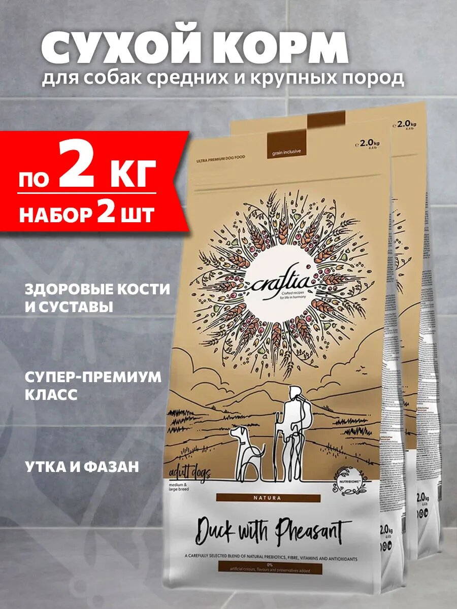 Корм сухой Craftia Natura Adult Dog Medium&Large Duck&Pheasant собак средних и крупных пород, утка и фазан, 2 кг х 2 шт
