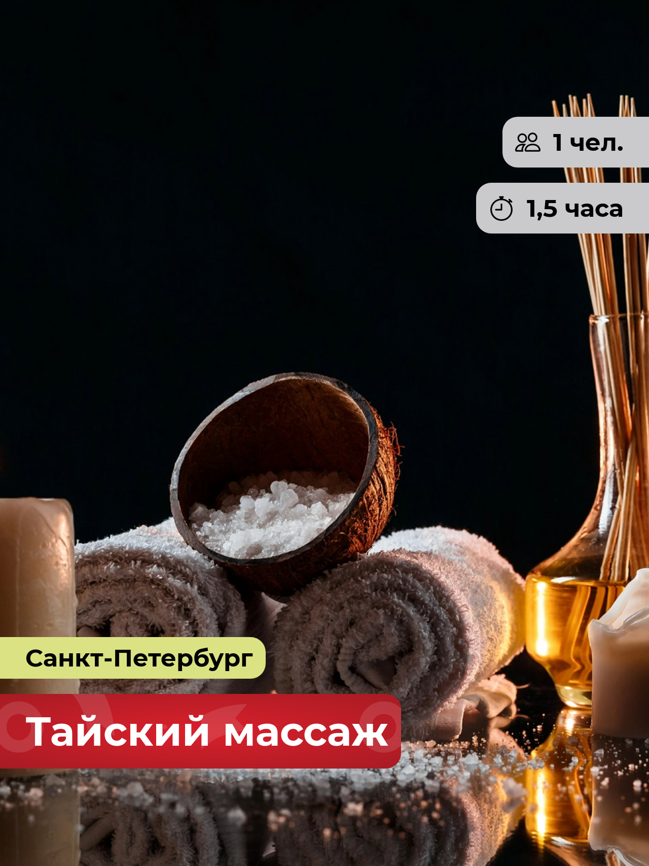 Подарочный сертификат bonodono Тайский традиционный массаж и массаж ног «Заряд бодрости.», Санкт-Петербург