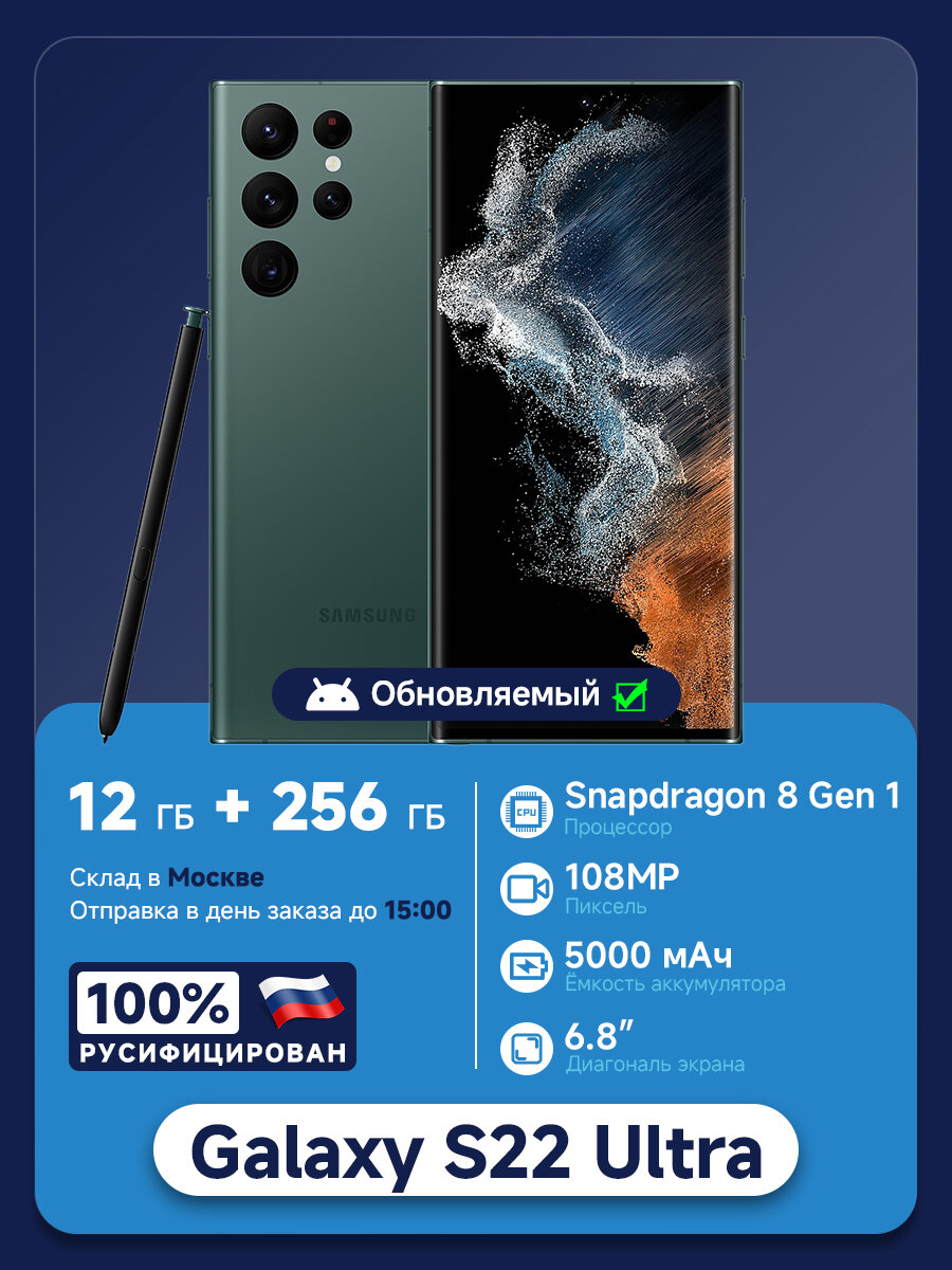 Смартфон Samsung Galaxy S22 Ultra Exynos, 12ГБ, 256ГБ, 1SIM