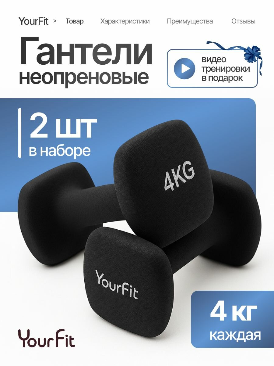 Гантели для спорта и фитнеса Yourfit 4 кг 2 шт